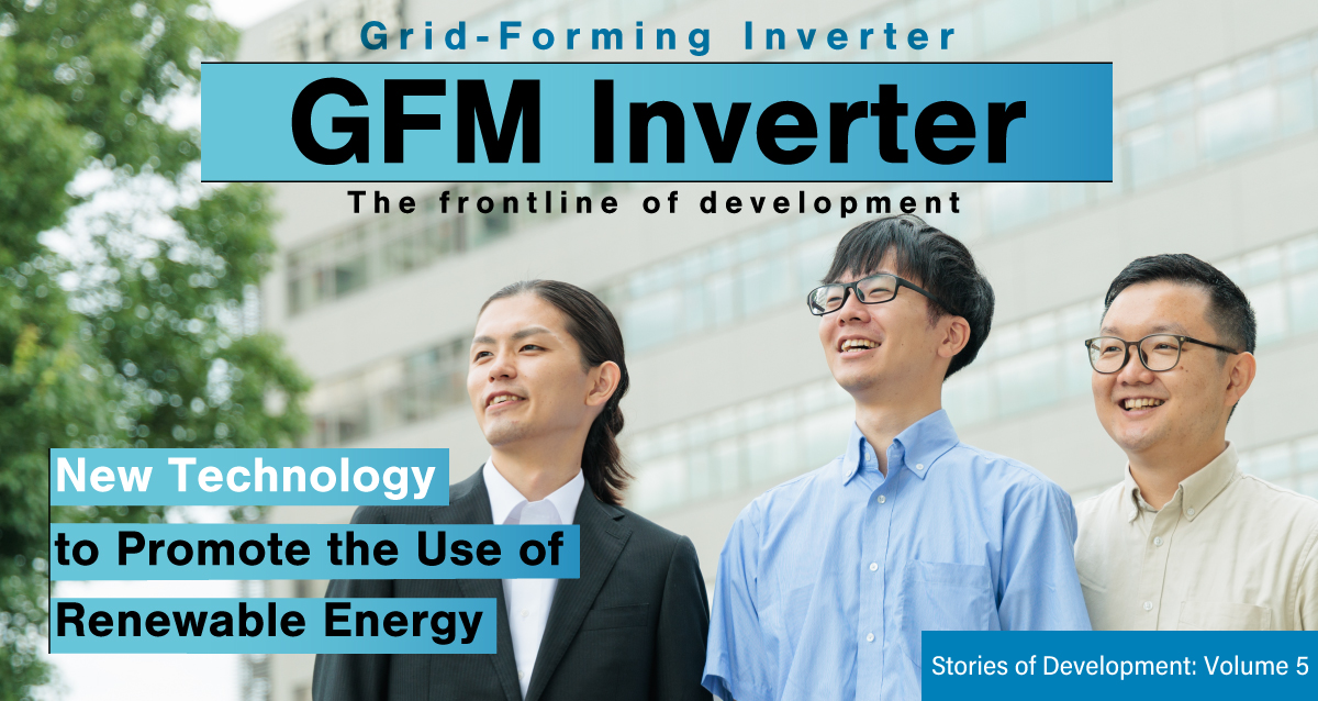 Frontline Development of New “GFM Inverter” Technology to Promote the ...